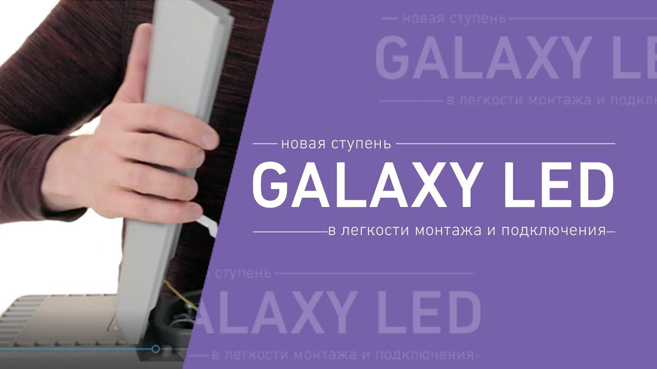 GALAXY LED Консольные светильники - производитель Световые Технологии